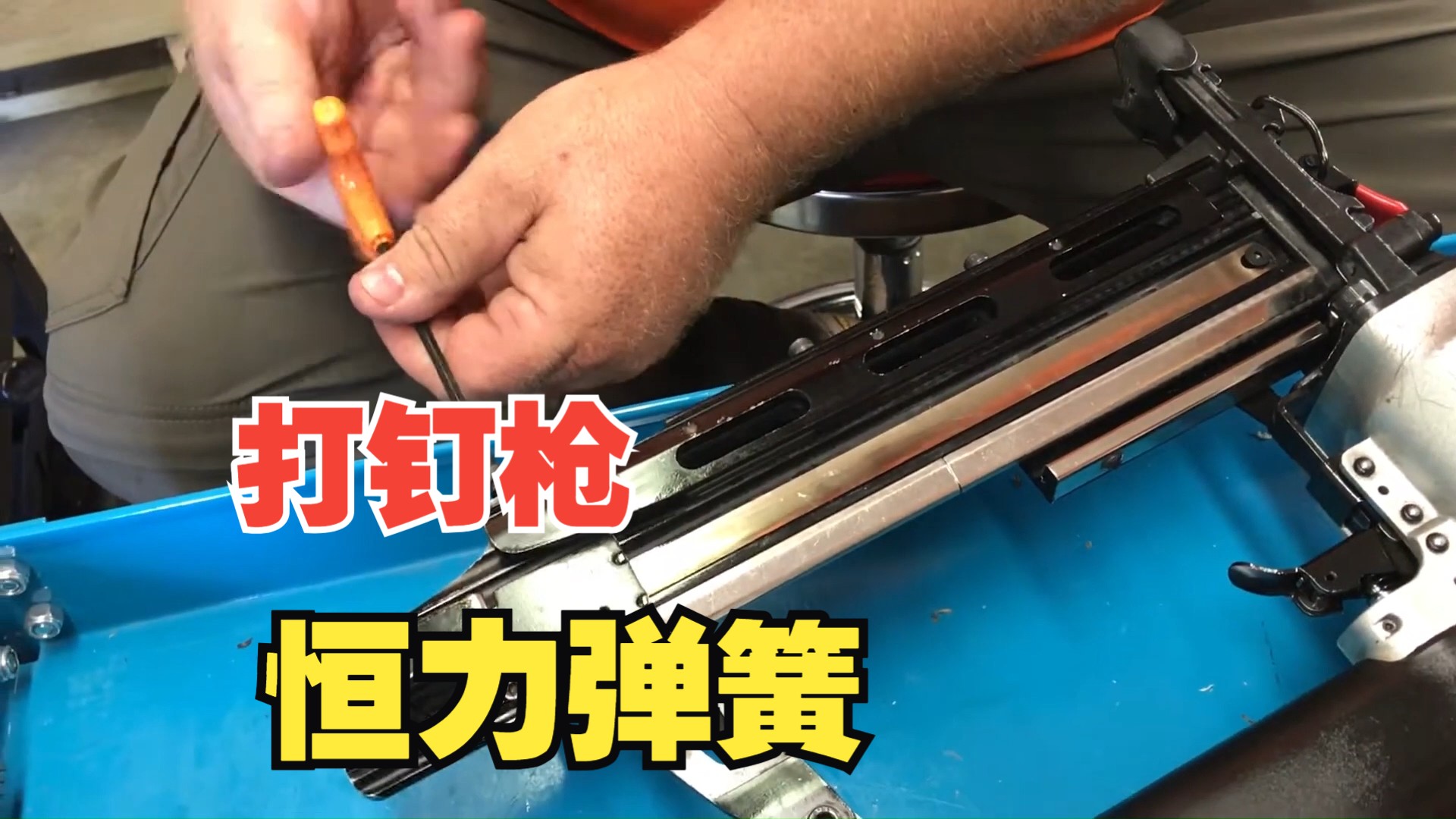 钉枪中应用的恒力弹簧
