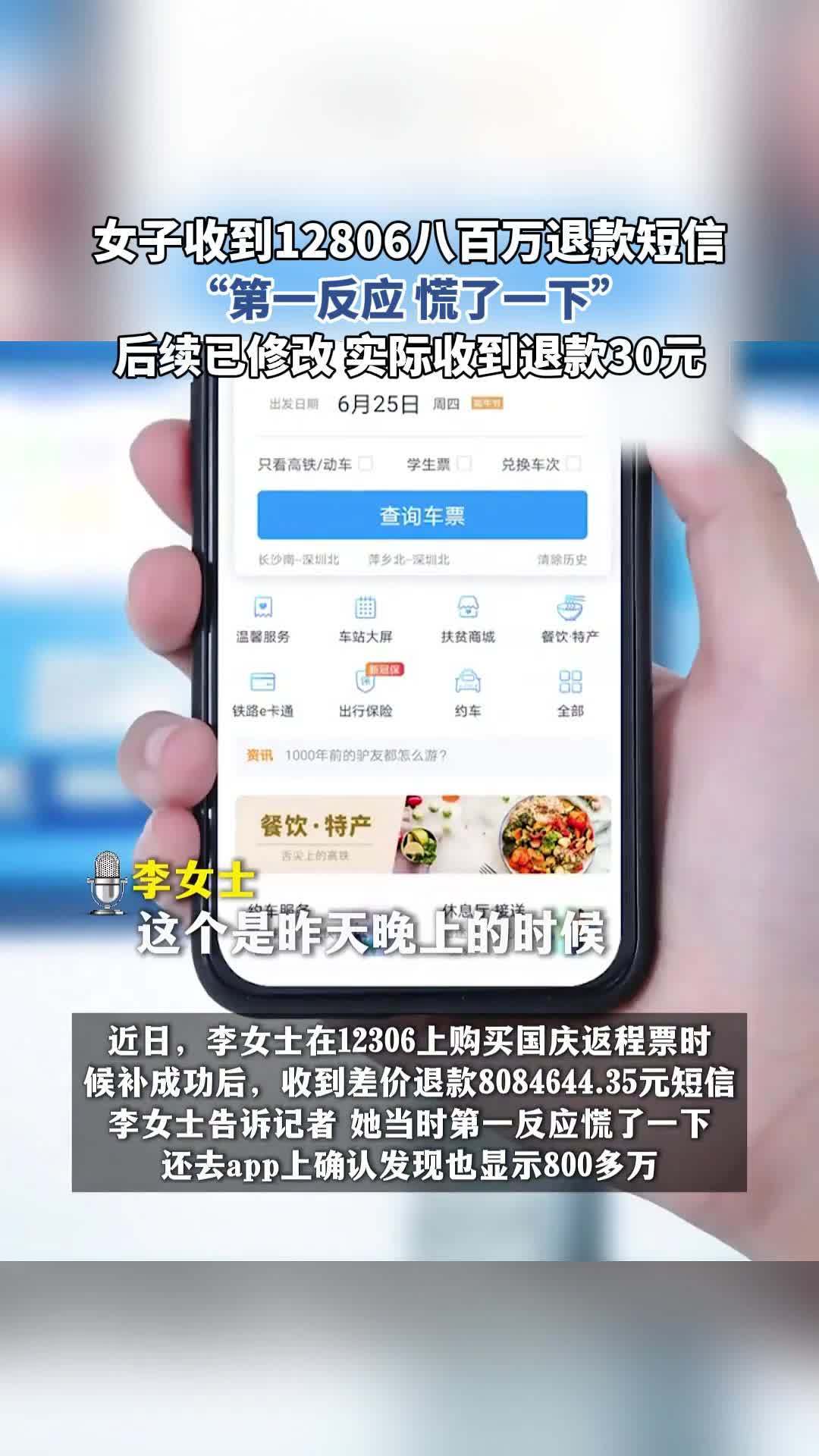 女子收到12806八百万退款短信,后续修改实际收到退款30元