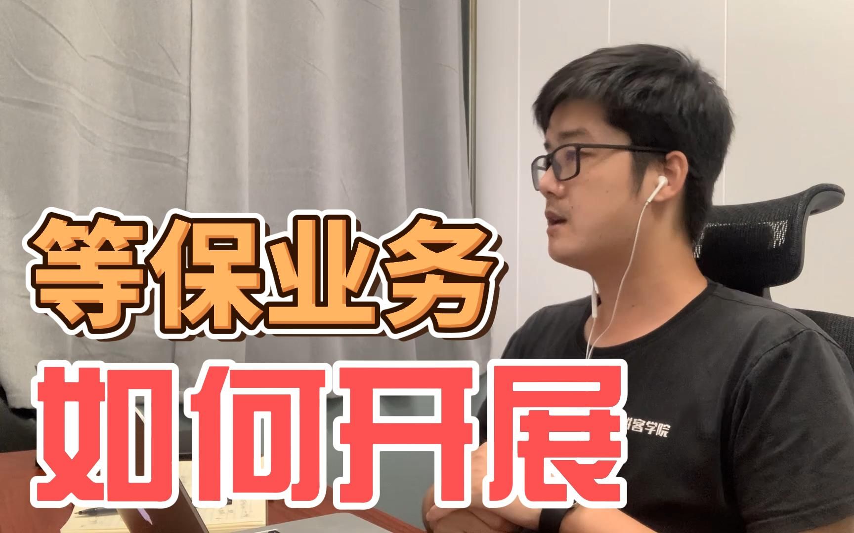 IT公司要如何开展等保业务?