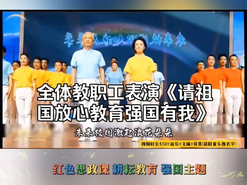 教师老师节目推荐集体表演《祖国教育有我》六一毕业季教师节元旦...