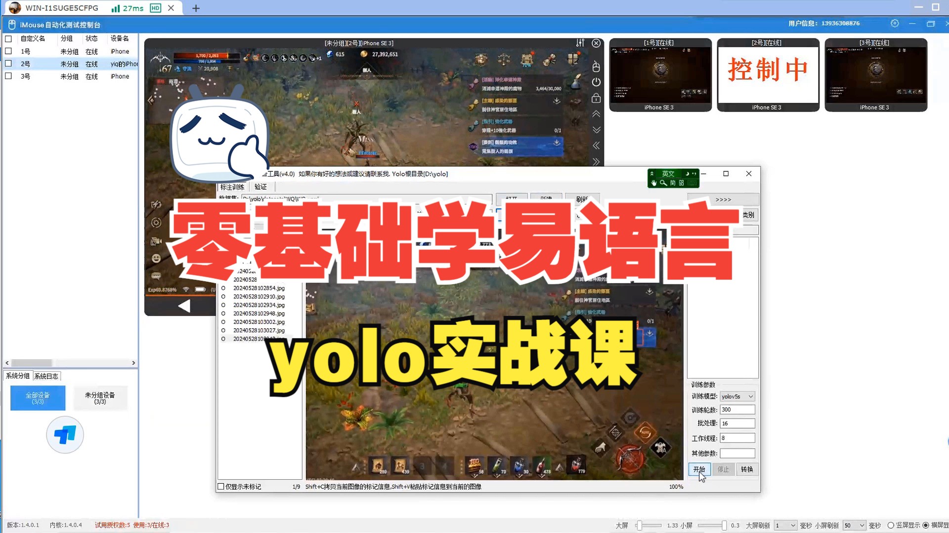 21.大漠yolo综合工具使用详解