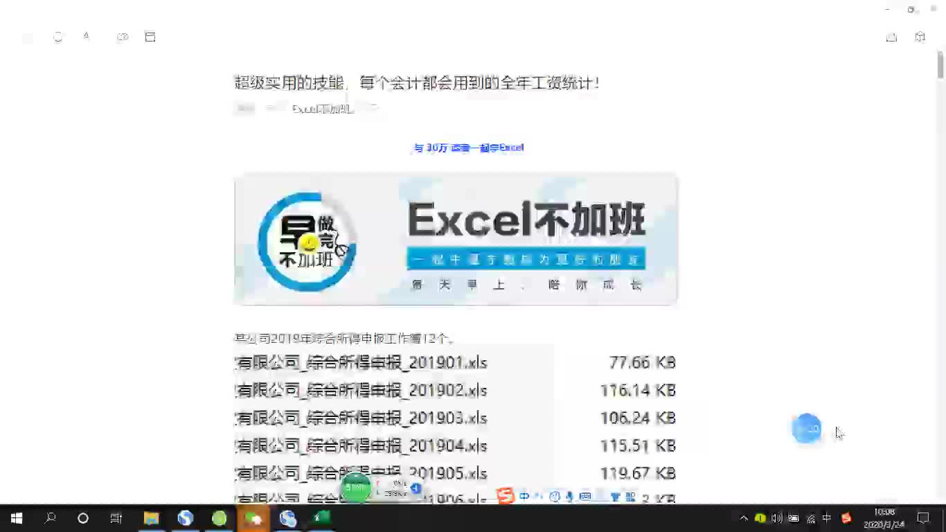用数据透视表进行全年工资统计 20200324