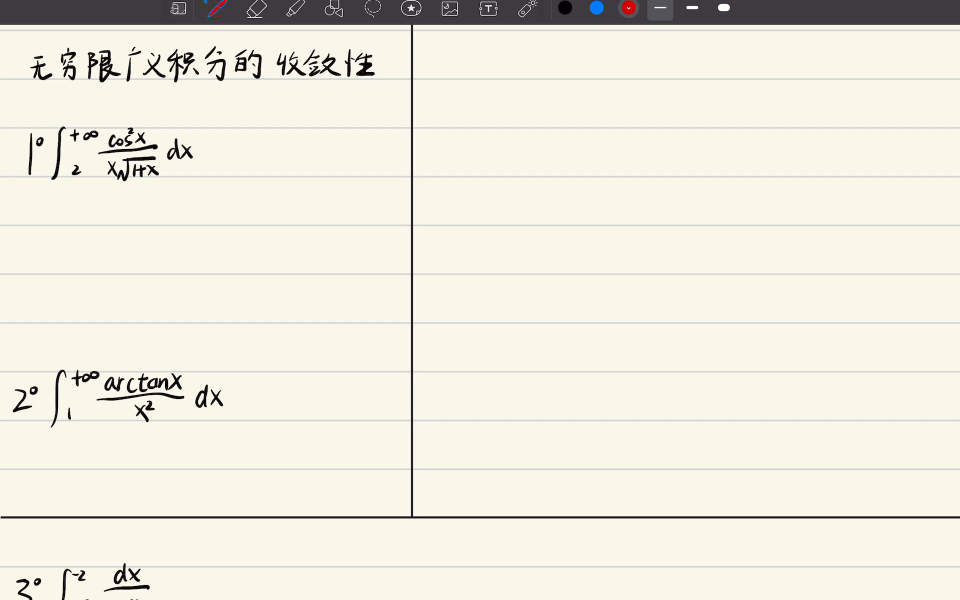 无穷限广义积分的敛散性判断