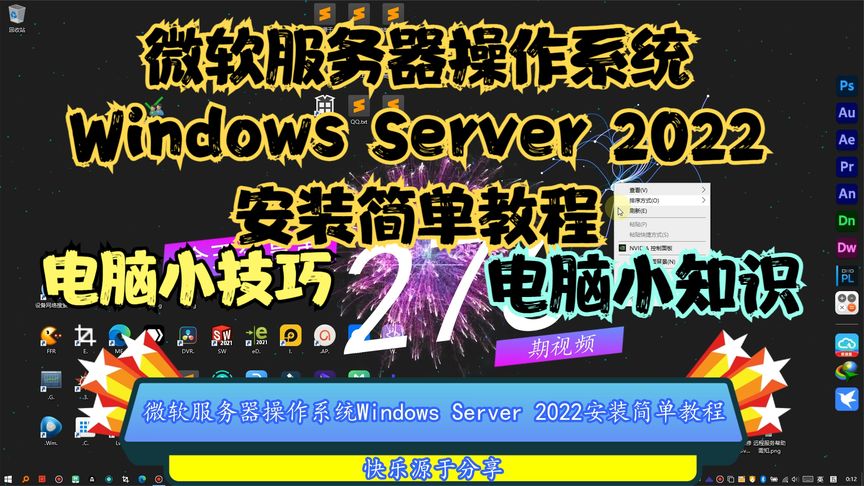 微软服务器操作系统Windows Server 2022安装简单教程