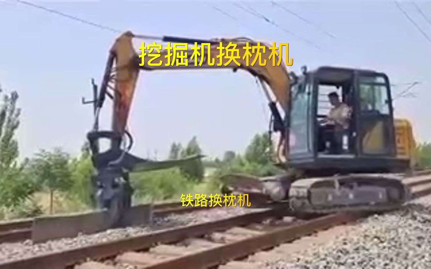 新余 混凝土轨枕更换机 旋转液压铁路换枕机 挖机改装枕木更换机