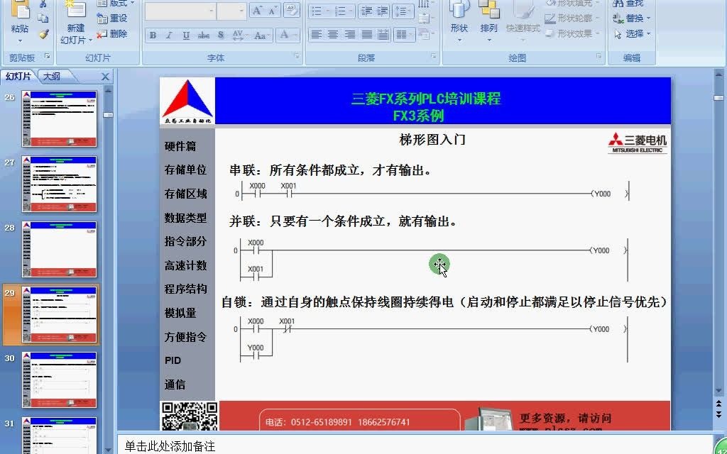 三菱PLC第3课:梯形图程序入门