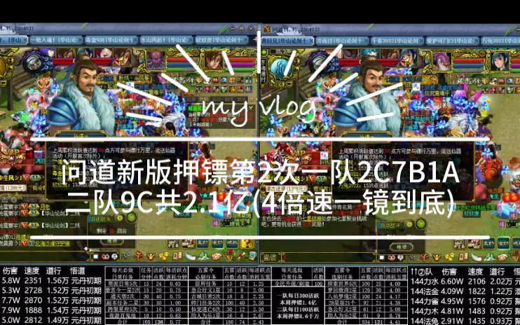 问道新版押镖第2次一队2C7B1A镖10次二队C镖9次共2.1亿(4倍速一镜...