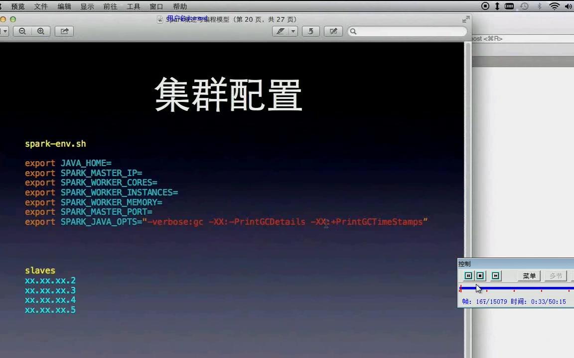 Spark 1.X 大数据平台V2