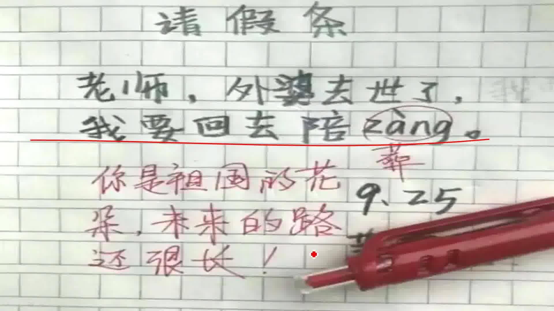 小学生请假条火了,老师看完后笑出鹅叫,太有才了,必须.