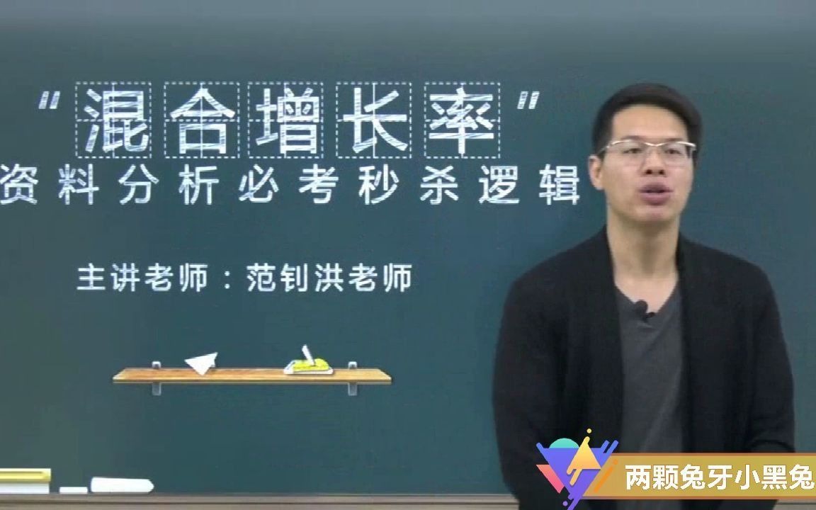 公考行测36个秒杀技巧 第37讲:“混合增长率”资料分析必考秒杀逻辑 ...