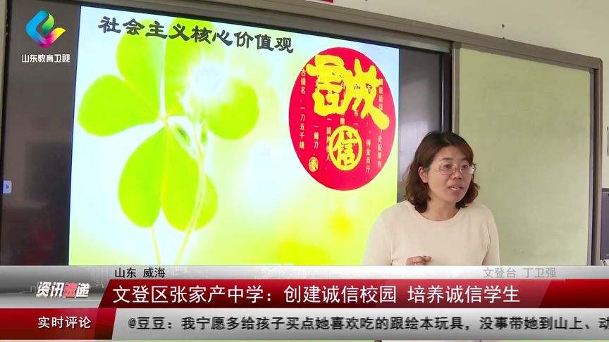 文登区张家产中学:创建诚信校园 培养诚信学生