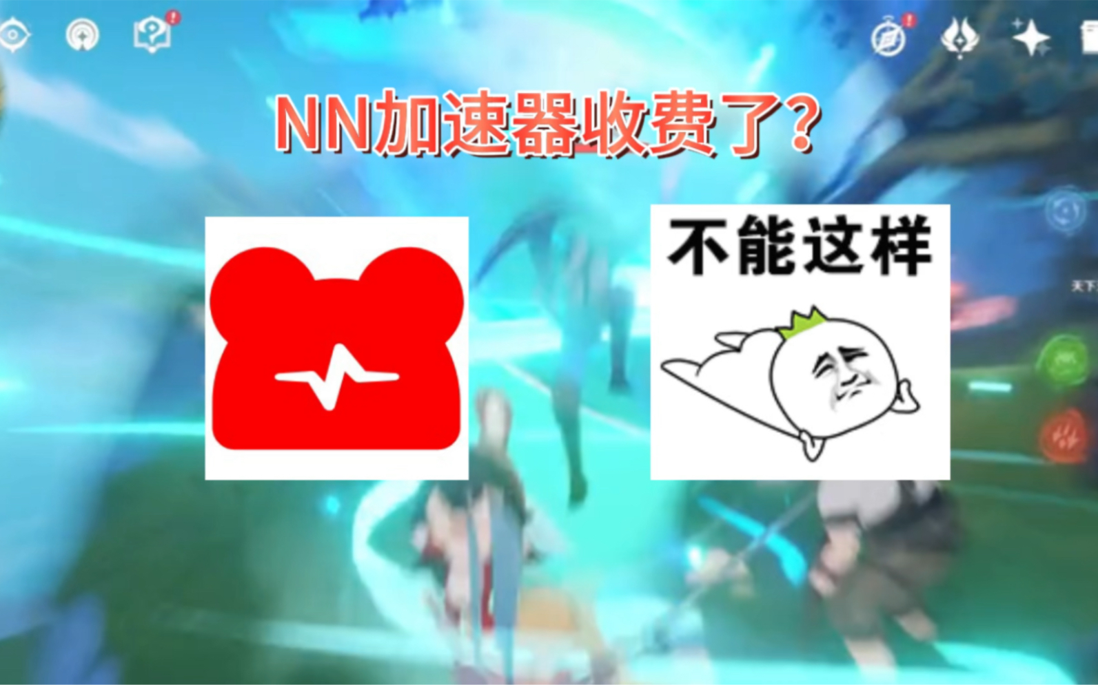 NN加速器收费之后还有哪些白嫖的游戏加速器呢