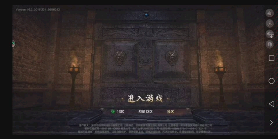 烈焰皇城3D～新游?试玩～