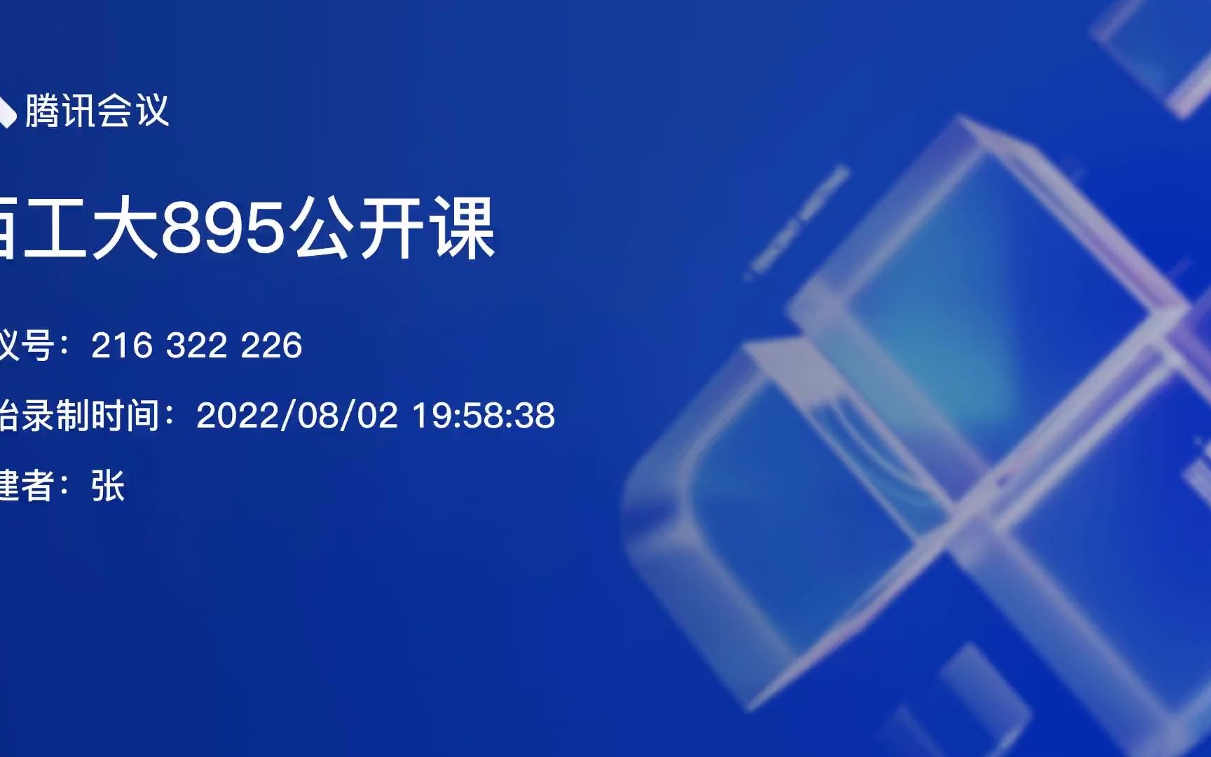 西北工业大学(西工大)895管理综合公开课