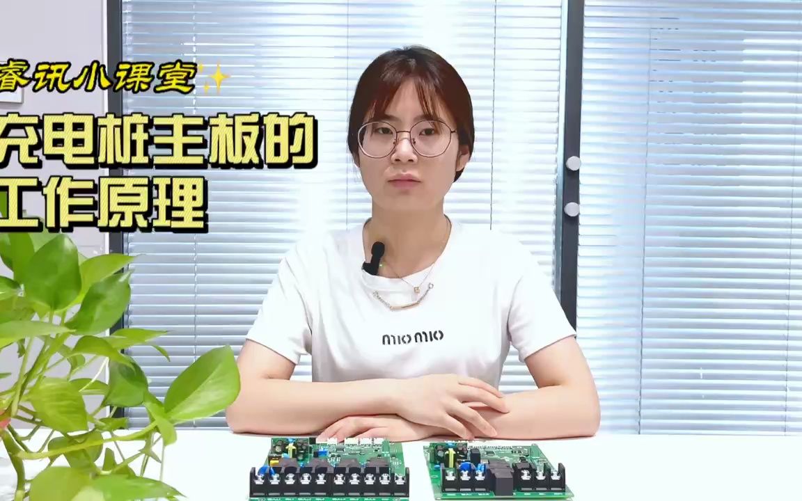 汽车充电桩控制主板的工作原理
