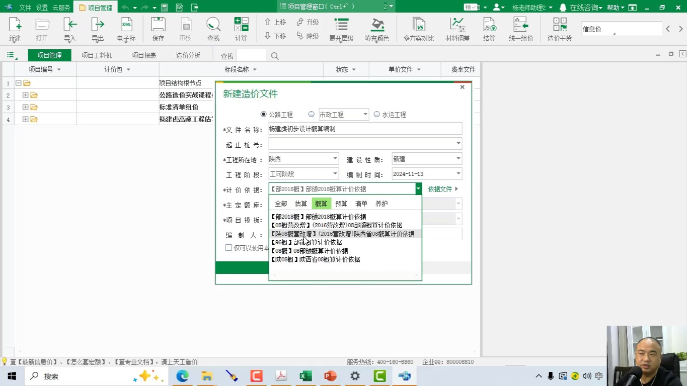5同望V11软件公路工程编制概算文件杨建虎公路造价