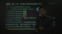   企业计划与决策a