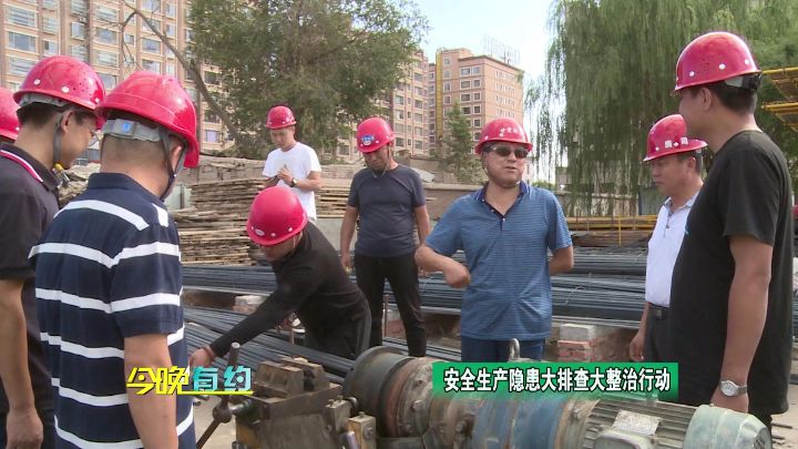 我区全面开展安全生产隐患大排查大整治