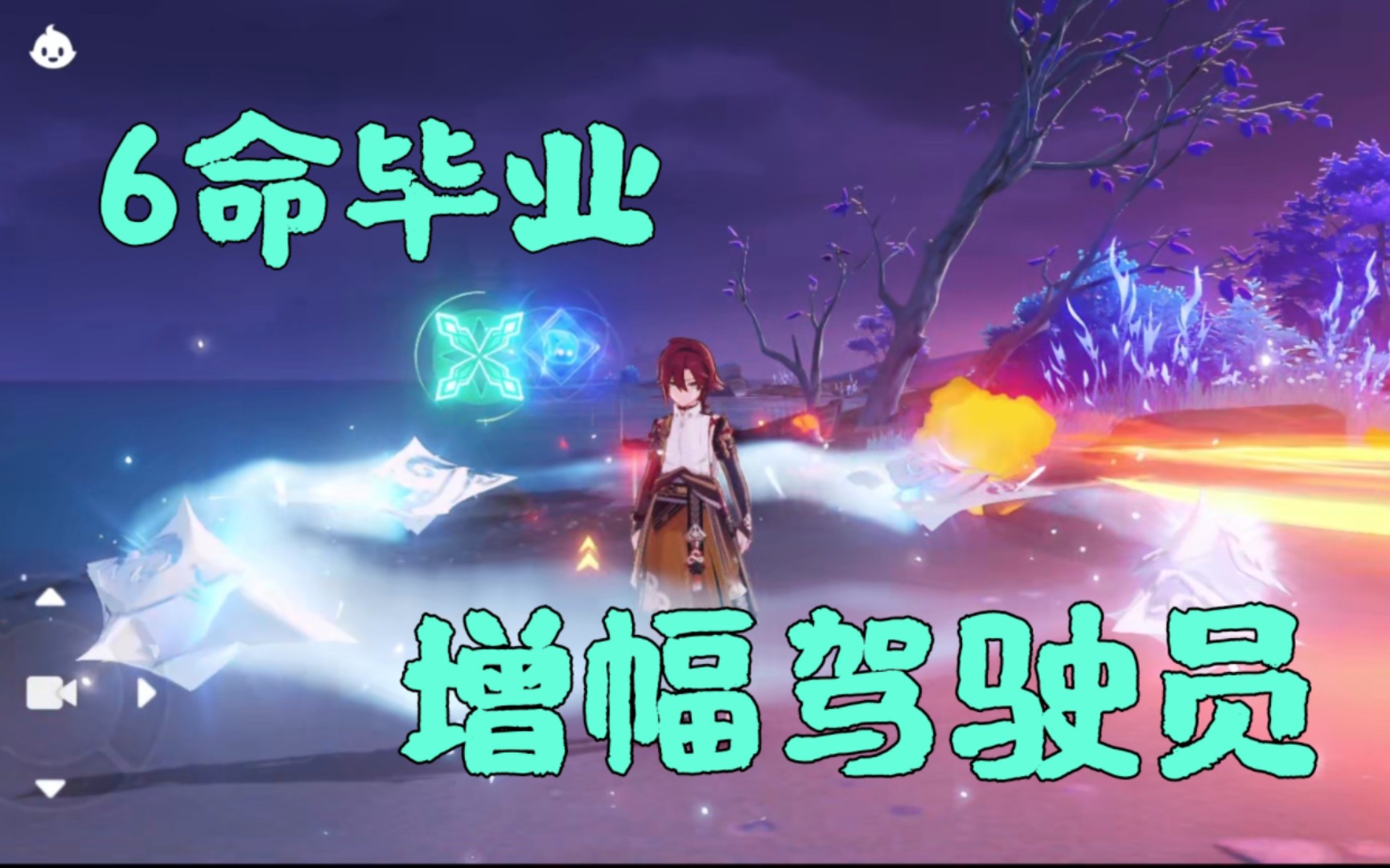 【原神】还搁这魔王武装呢?6命增幅驾驶员鹿野院平藏深渊12层3间连打