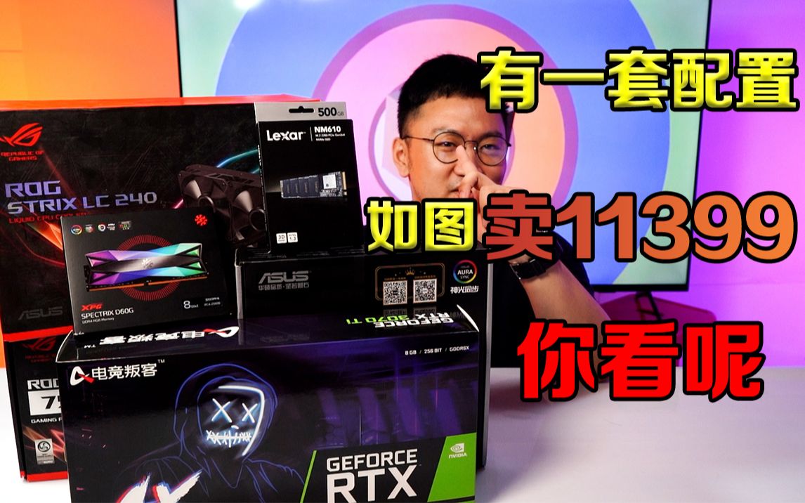 【爱开不开的车】i7 10700F+3070Ti的一套配置