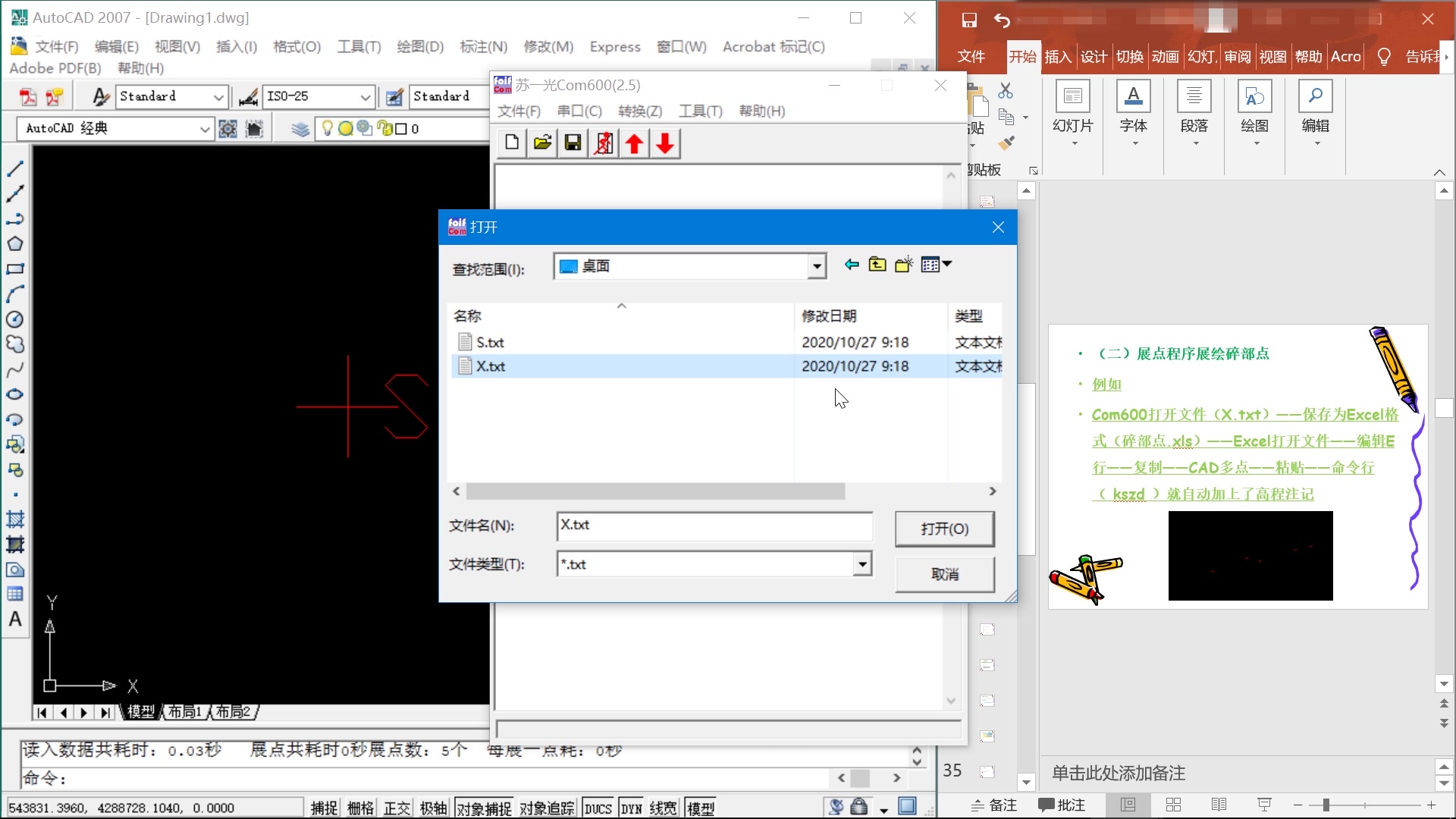 【CAD】展绘控制点 绘制碎部点