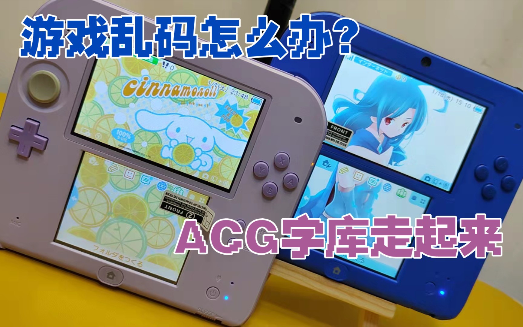 新手向:3DS游戏汉字乱码显示不全就一招,原版系统包根治,非汉化系统...