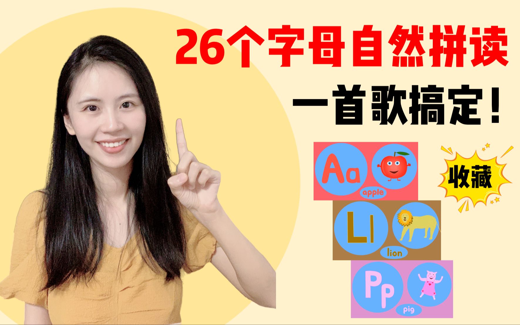 2分钟学会26个字母自然拼读,这首歌就够了!