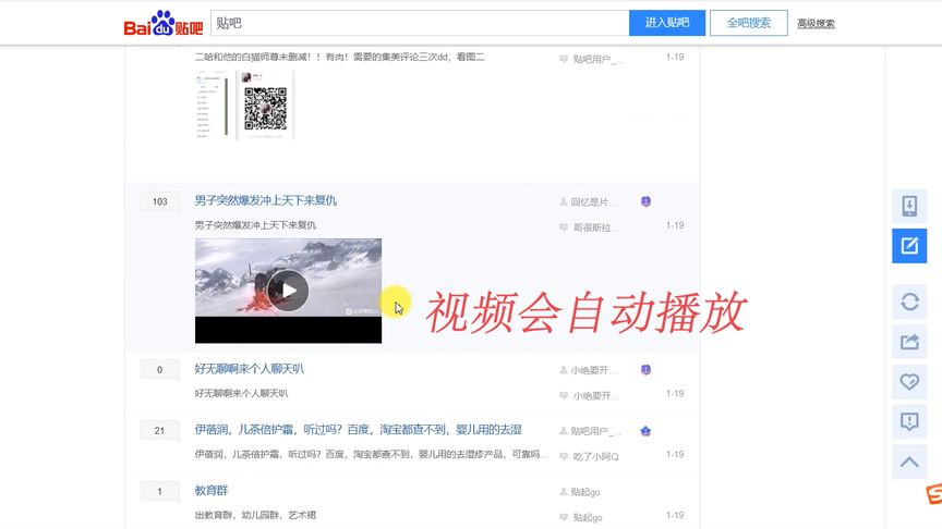 关闭网页版贴吧视频自动播放