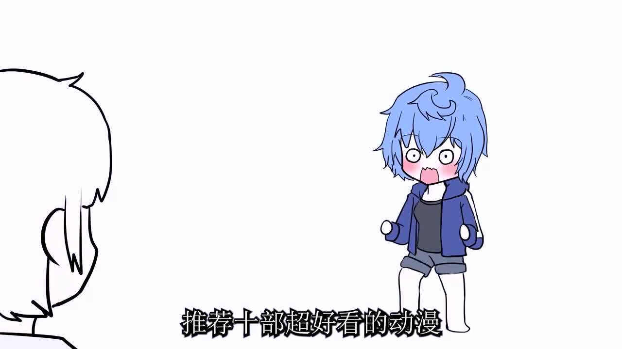 十部超好看的动漫