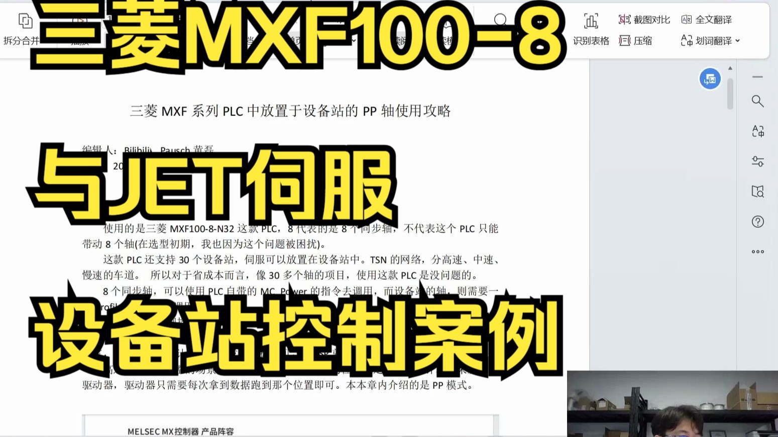 三菱MXF与JET伺服设备站配置案例