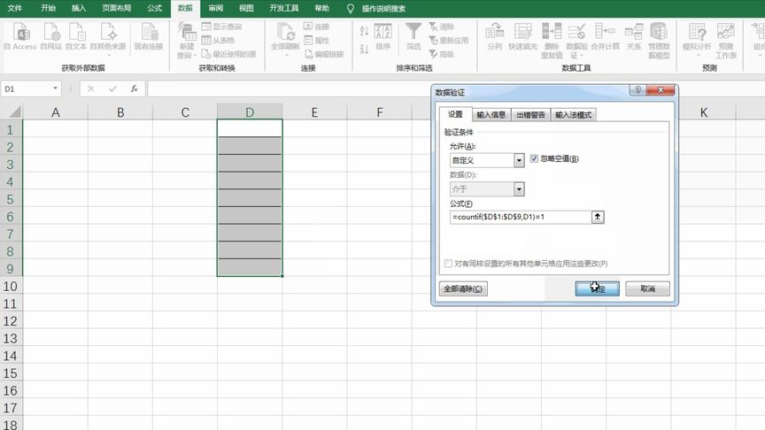 Excel函数篇:第5弹-Countif函数防止输入重复值的有效性设置