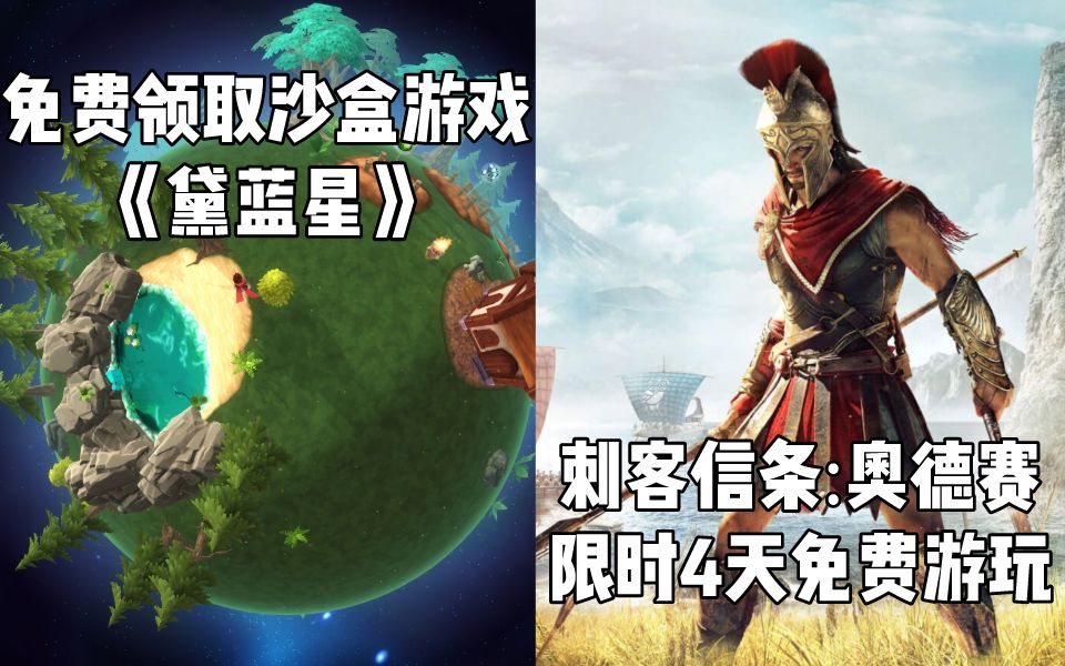 【STEAM每日情报】免费领取《黛蓝星》+限时4天免费游玩《刺客...