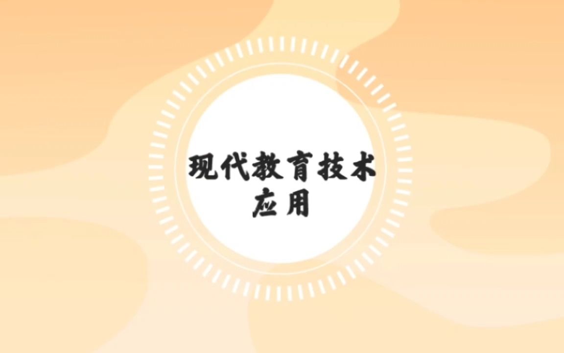希沃白板5及系统的使用