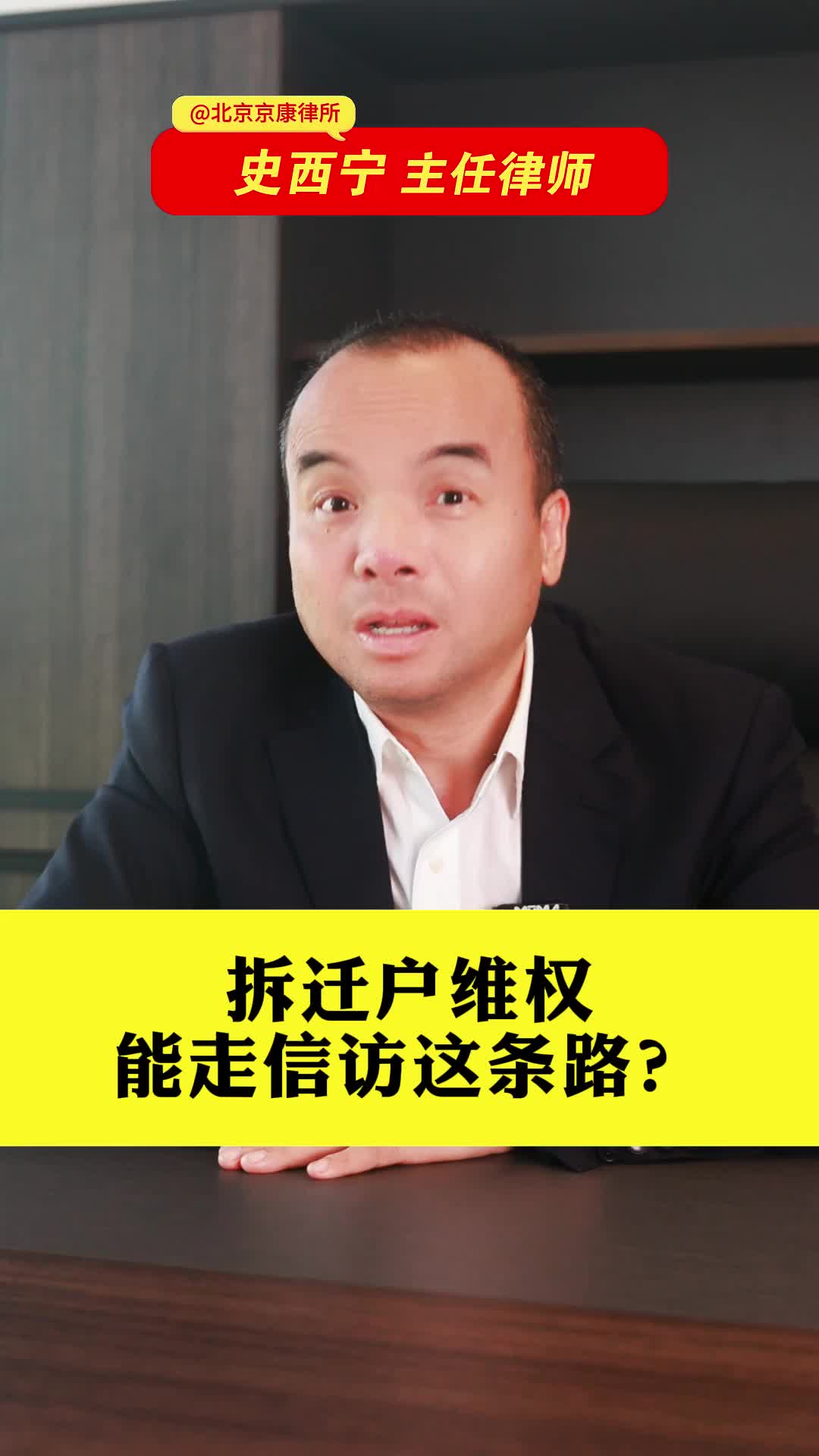 拆迁户维权能走信访这条路?