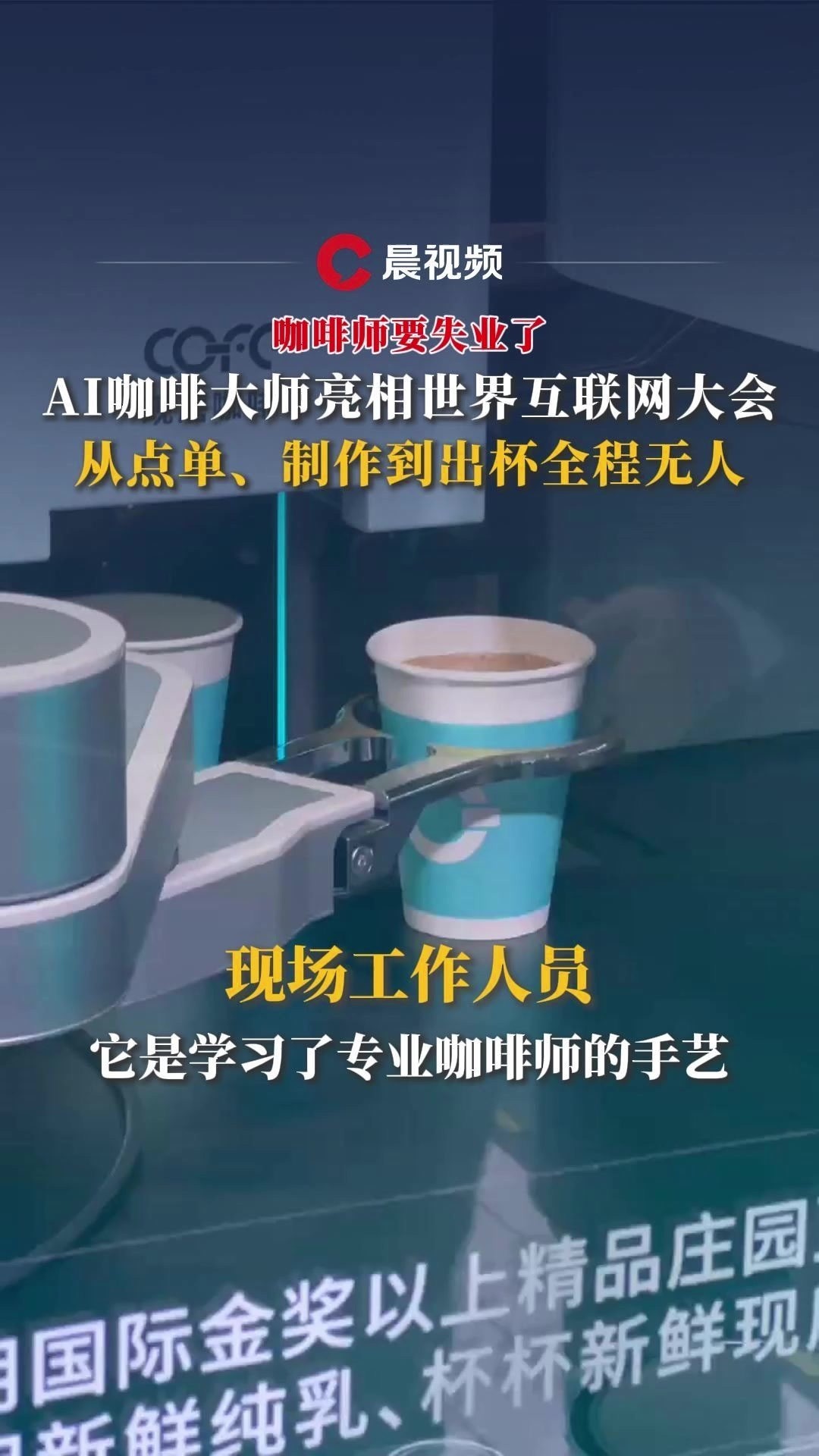 咖啡师会失业吗?AI咖啡大师驾到