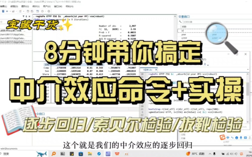 【stata中介效应】2.4.4 8分钟带你搞定中介效应的stata实操