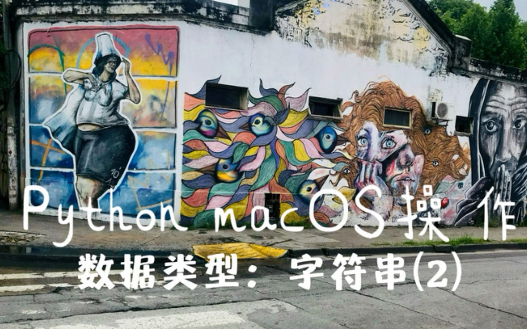 [Python基础] 8 Python数据类型:字符串(2) 转换说明符号 和 字符串方法 ...