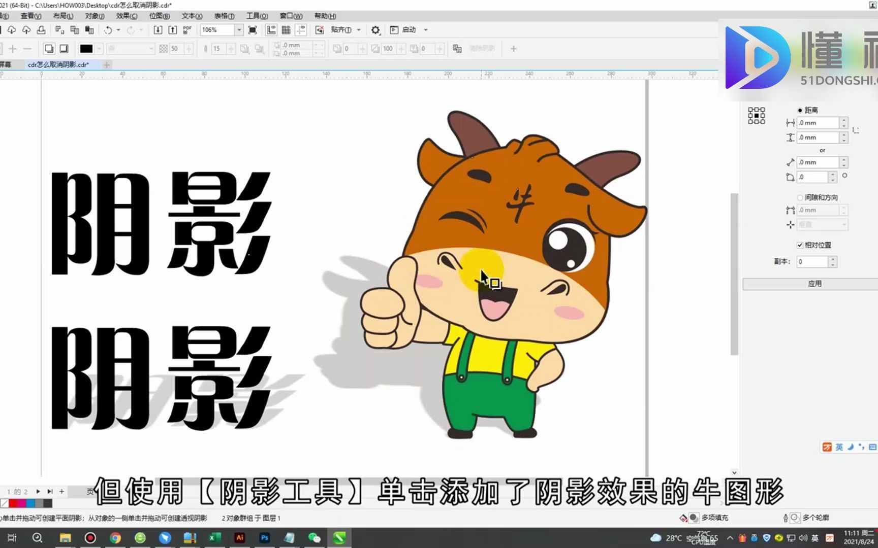 cdr怎么取消阴影?cdr取消阴影