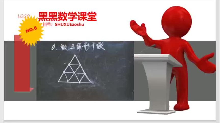 小学数学方法干货,正确数出三角形的个数,孩子不会的这里免费学