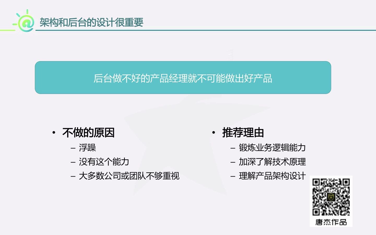 7-架构和后台的设计很重要《产品架构设计入门指南》