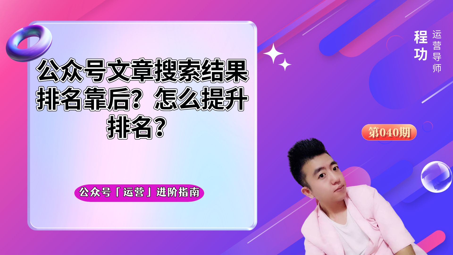 公众号文章搜索结果排名靠后?如何提高排名?技巧来了~