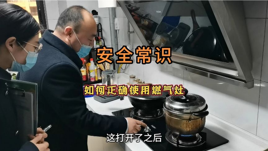 如何正确使用燃气灶