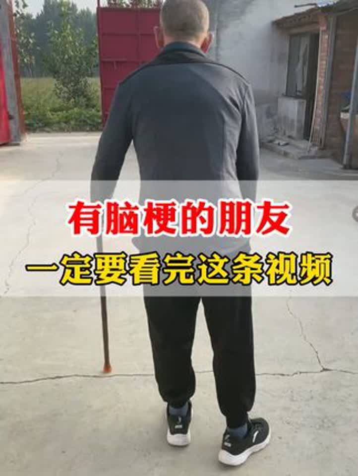 有脑梗的朋友,一定要看完这条视频 #脑梗 #健康科普 #老中医