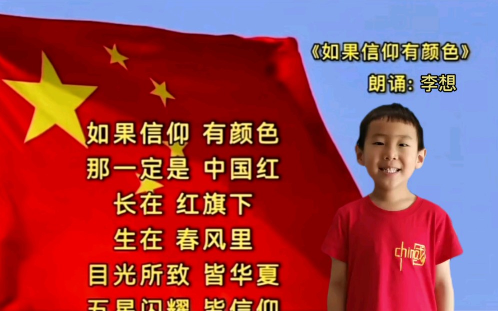 诗歌朗诵《如果信仰有颜色》