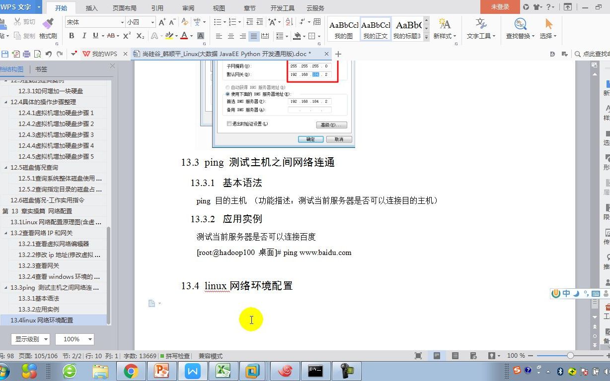 046_尚硅谷_Linux实操篇_自动获取IP