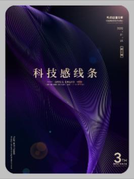 这种科技感线条海报应该怎么做?一步教会你! #ps教程 #ps小技巧 #ps...
