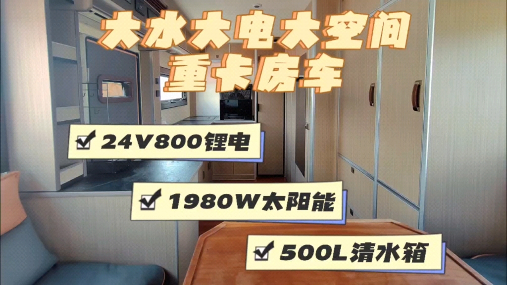 新到22年上牌,中国重汽汕德卡重卡房车