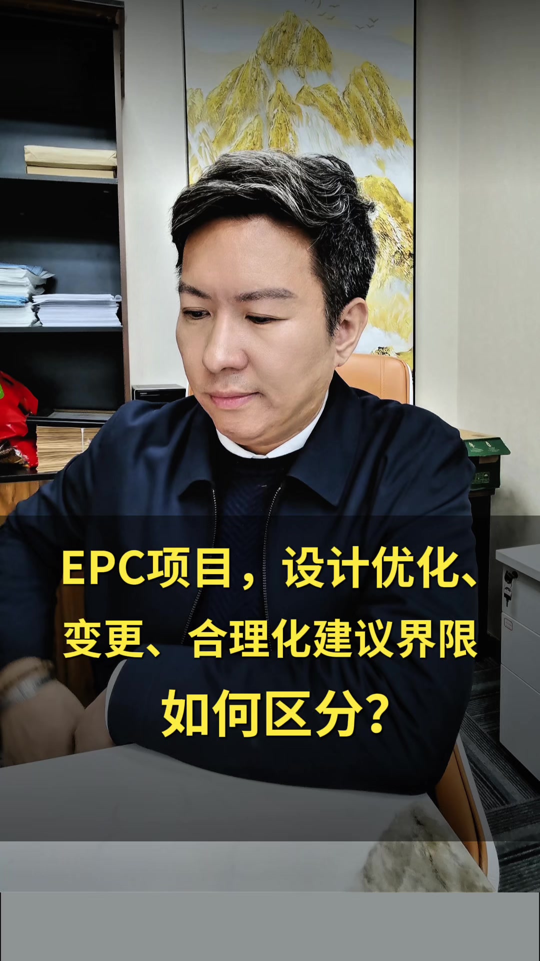 EPC项目,设计优化、变更、合理化建议界限如何区分?#工程总承包 #...