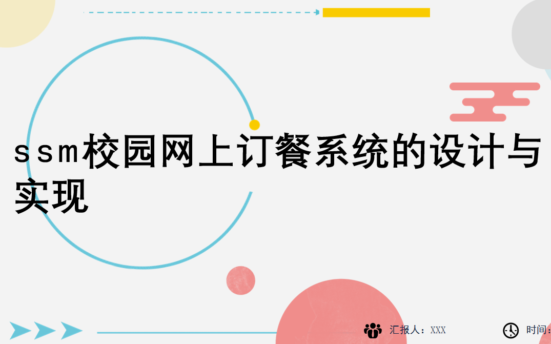 ...订餐系统SSM框架vue前端mysql数据库mybatis/layUI/Bootstrap211510