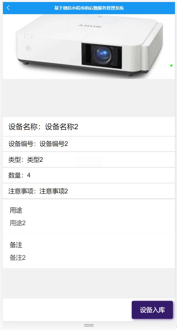 微信小程序 毕业设计 java 后勤服务管理系统app